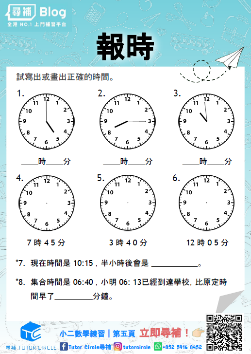 小學數學 - 小一小二練習/工作紙 | 補習班 | ECzone